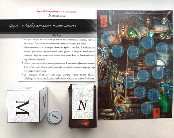 Игра "Лаборатория алхимика" — Интернет-магазин @himichka_jane